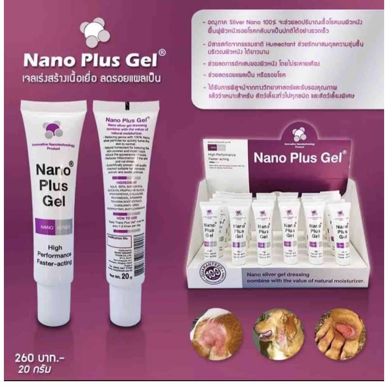 Nano Plus Gel นาโน พลัส เจล ขนาด 20 กรัม เจลรักษาแผล รักษาแผลด้วยแร่ ...