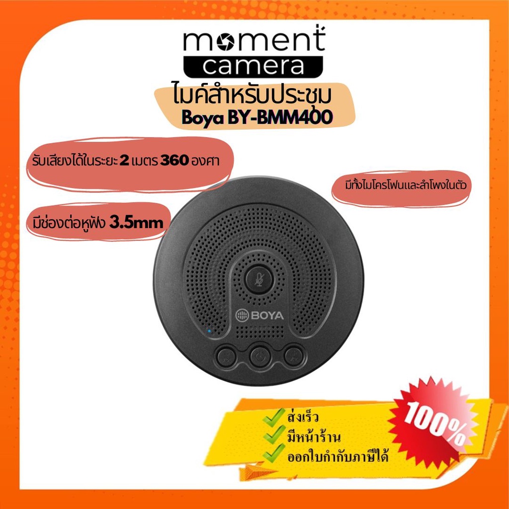 Boya BY-BMM400 ไมค์สำหรับประชุม ไมค์และลำโพงในตัว มีสินค้าพร้อมส่ง ...