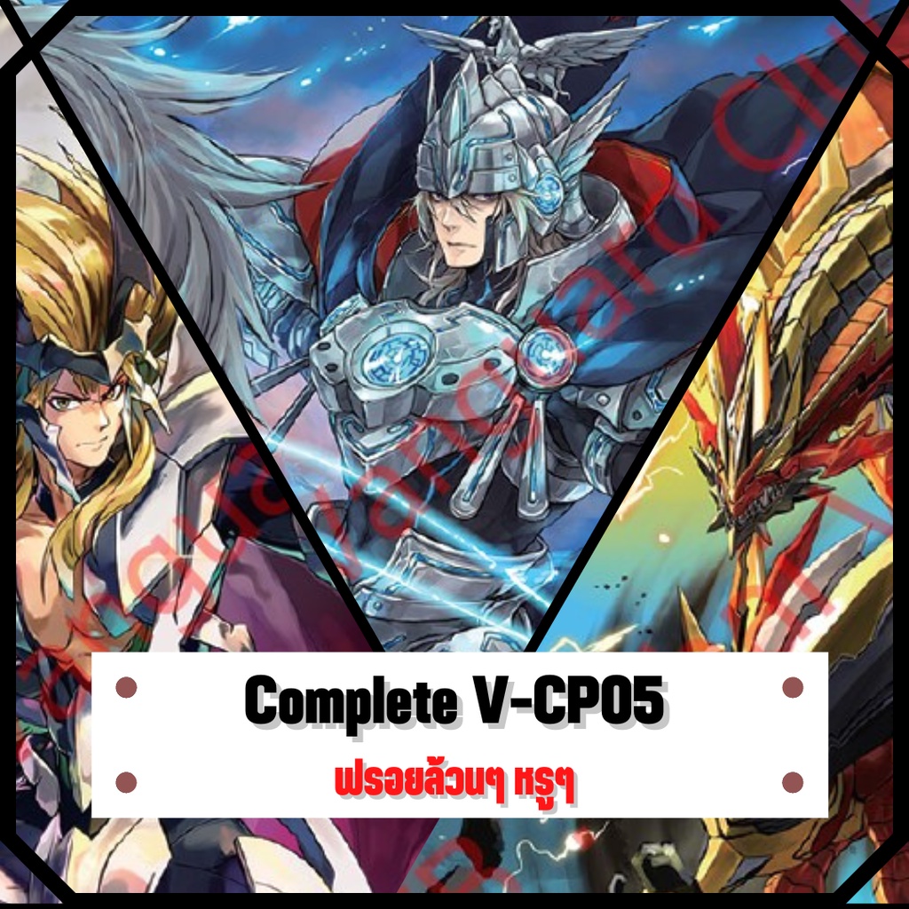 ส่งเดือน สิงหาคม????V-CP05????จาก Vanguard V???? รอยัล โอรา โกล นุบา นา ...