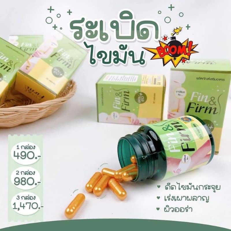 ผอมไวคูณ2 1ปุกลด5-10โล ฟินแอนด์เฟิร์ม ของแท้100 มีอย. finfirm - insidebeauty8888 - ThaiPick