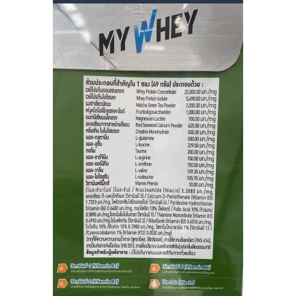 My Whey Protein Matcha Green Tea 490g 10 ซอง - ekachaiekwatchotkul - ThaiPick