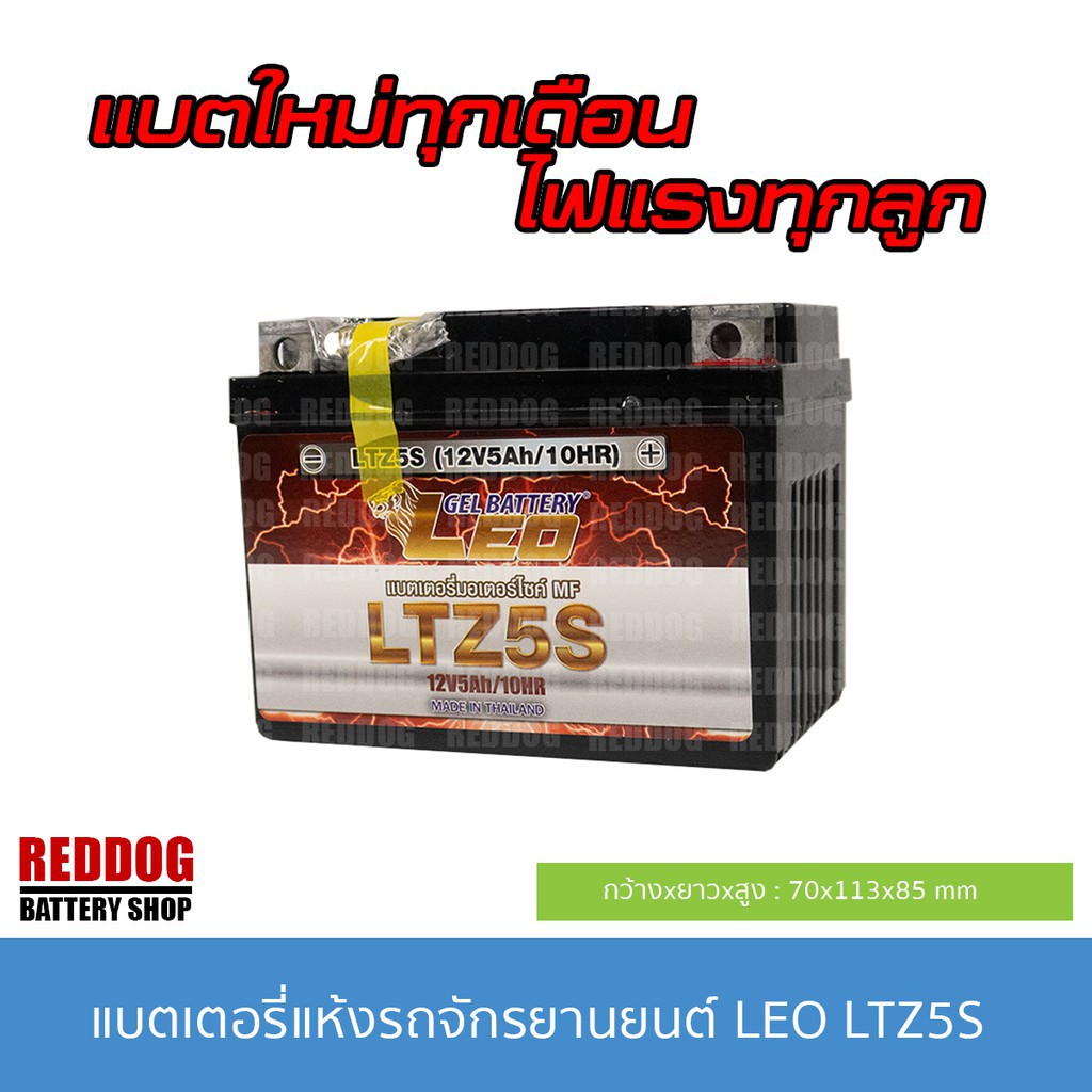 แบตเตอรี่แห้ง LEO LTZ5S เดือน5/64 รับประกัน 1 ปี MSX CLICK110i SCOOPYi ...