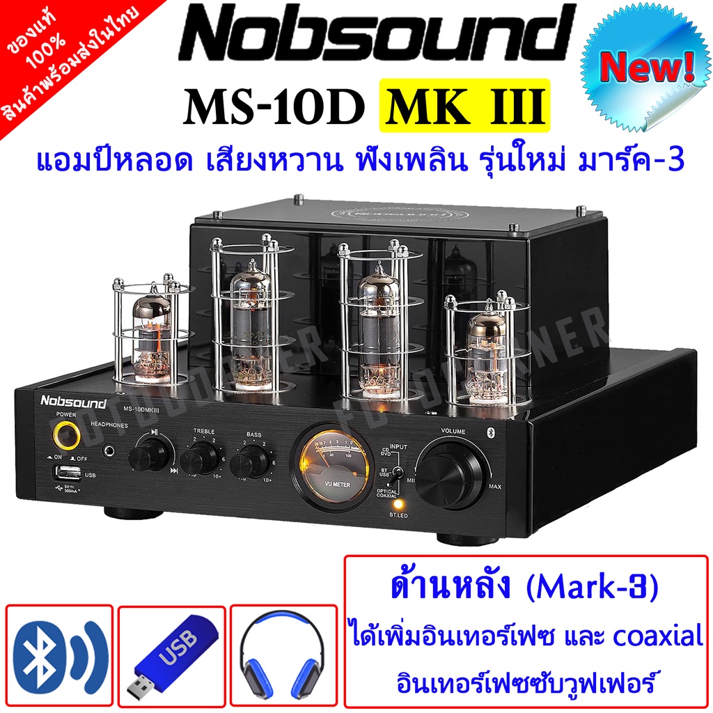 ใหม่!! Nobsound MS-10D MKIII (Mark-3) แอมป์หลอดเสียงหวาน ด้านหลัง เพิ่ม ...