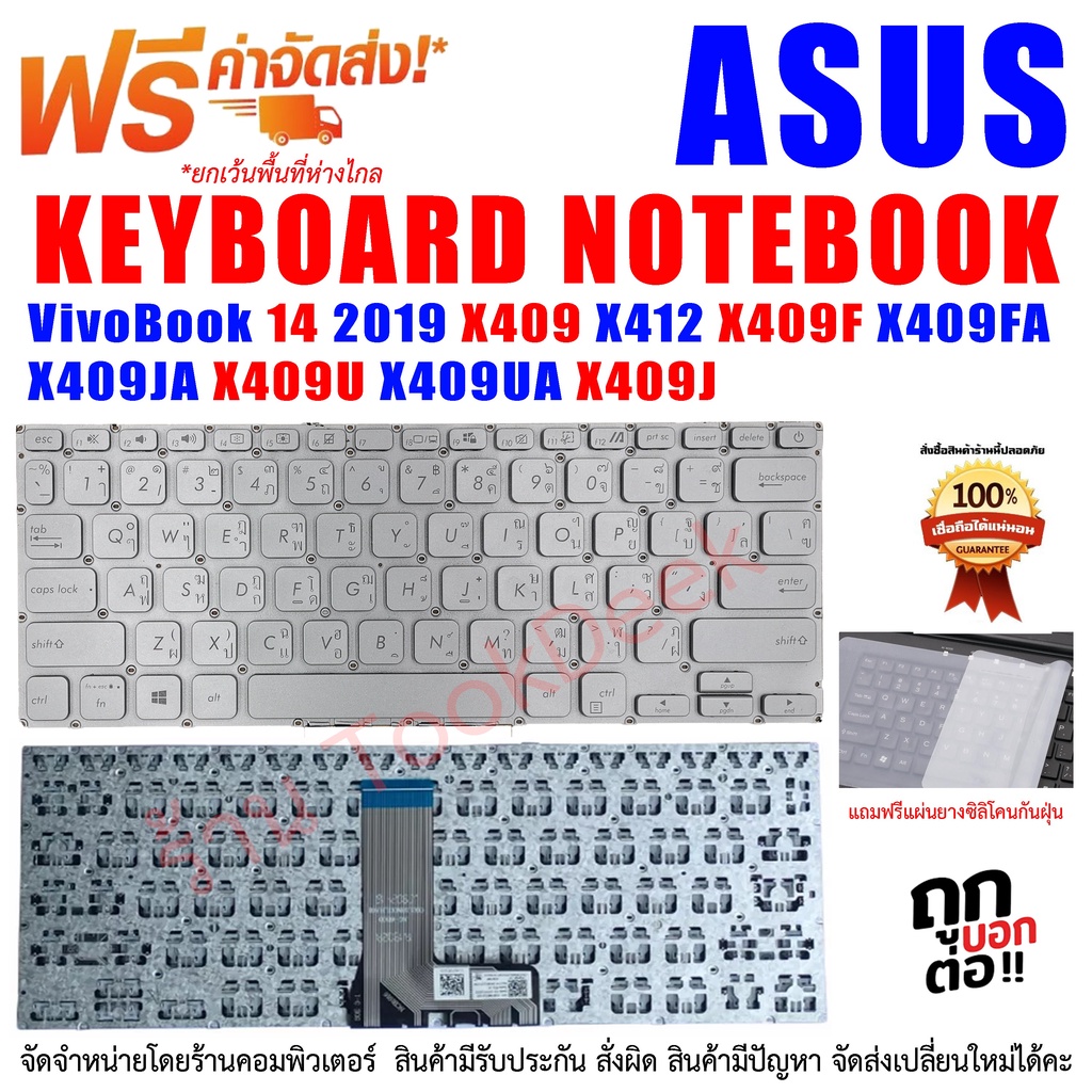 KEYBOARD คีย์บอร์ด แป้นพิมพ์ สำหรับ ASUS VivoBook 14 2019 X409 X409F ...
