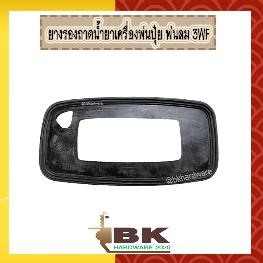 ยางรองถาดน้ำยาเครื่องพ่นปุ๋ย พ่นลม 3WF [F30] อย่างดี อะไหล่เครื่องพ่นปุ๋ย | Shopee Thailand