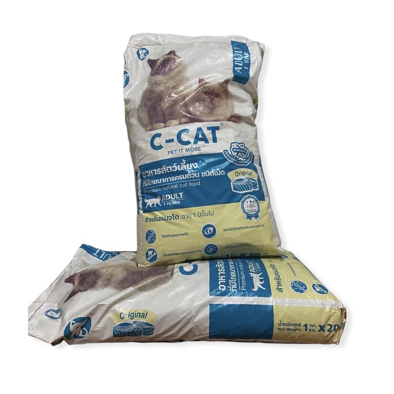 New C-cat (ซี-แคท) อาหารแมว ยกกระสอบขนาด 20 kg แพ็คลูกล่ะ 1 กก.ข้างใน ...