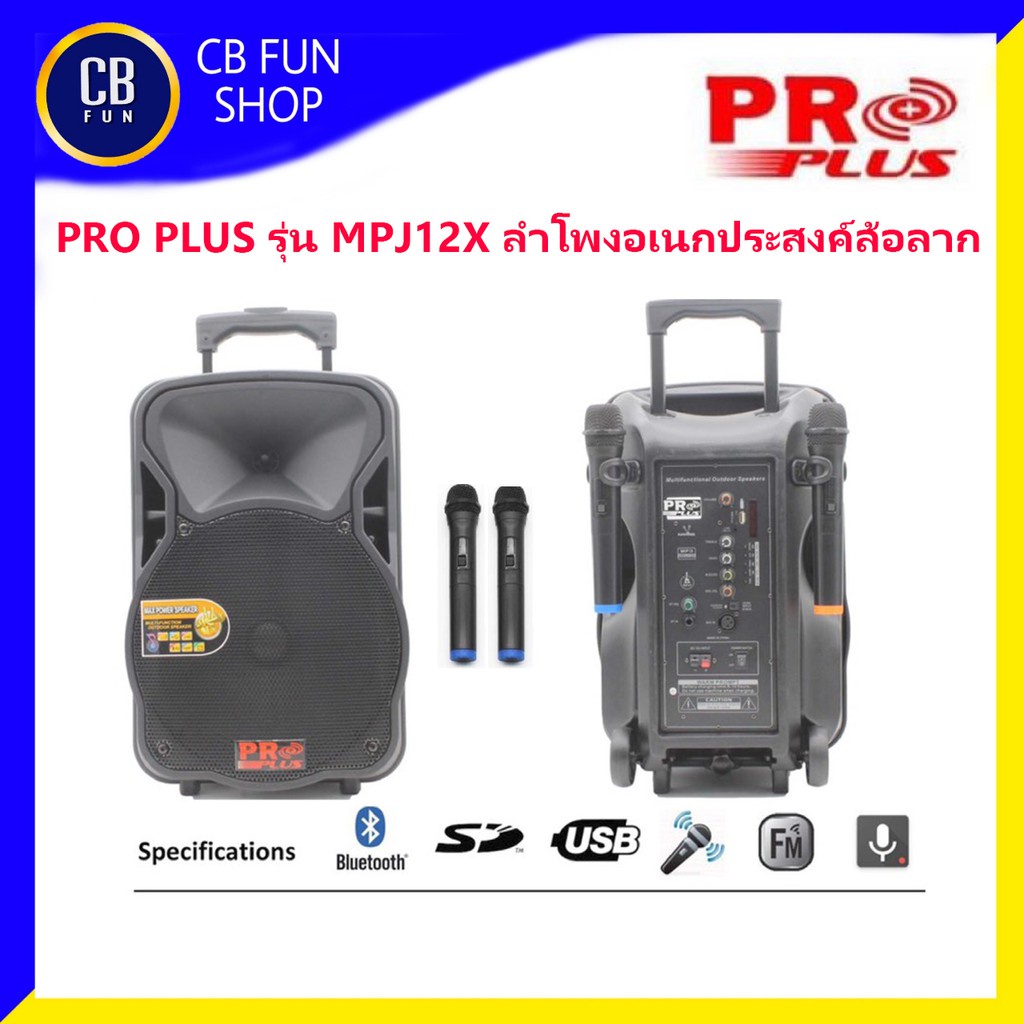 MBA รุ่น MB-555 300W ตู้ลำโพงล้อลากขนาด 15 นิ้ว พร้อมไมค์ลอยคู่ ลำโพงร้องคาราโอเกะ Bluetooth ...