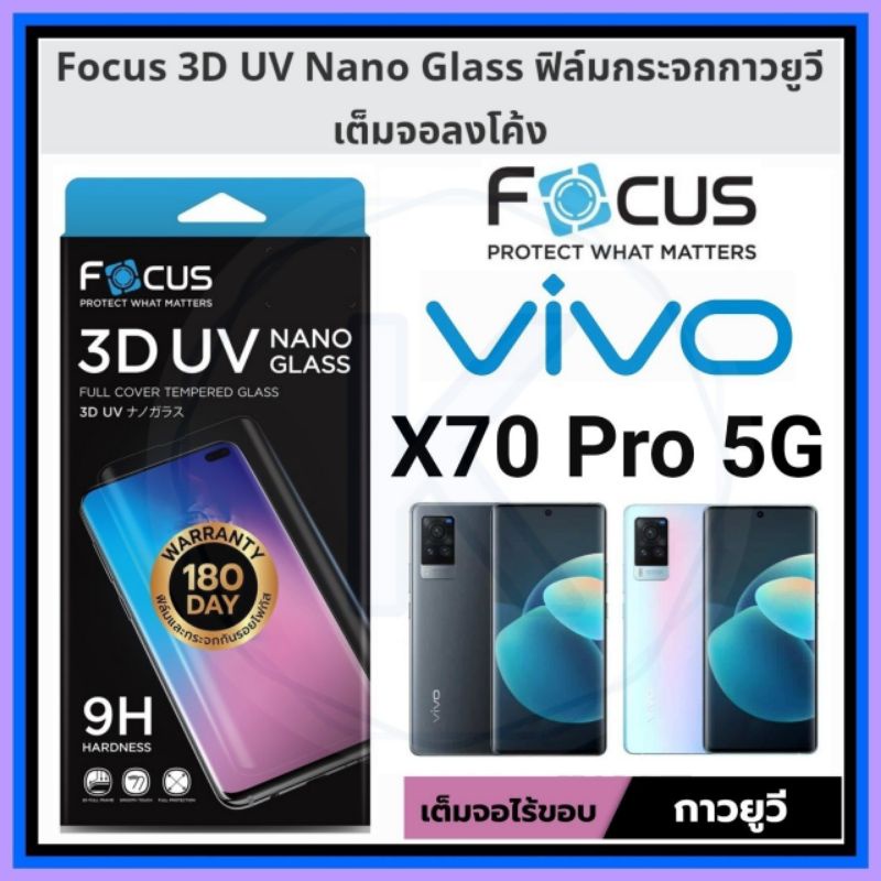 Focus 3D UV Nano Glass ฟิล์ม กระจกกาวยูวีเต็มจอลงโค้ง รุ่น VIVO X70 Pro ...