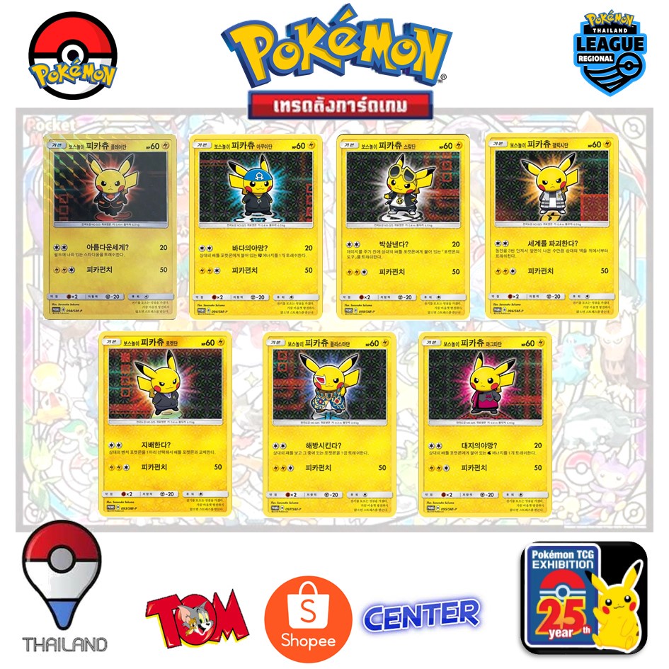 Pretend Boss Pikachu 7 Team พิคาชู ภาษาเกาหลี ครบชุด 7 ใบ สภาพสะสม ...