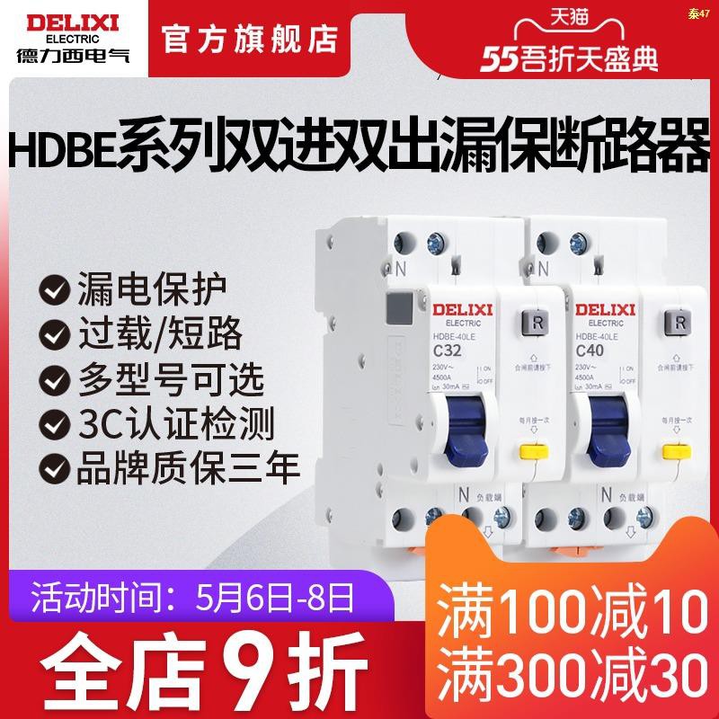 Delixi Leakage Protection Circuit Breaker HDBE-40LE Phase Wire + Neutral Air Switch - 2c2gzobs_m ...