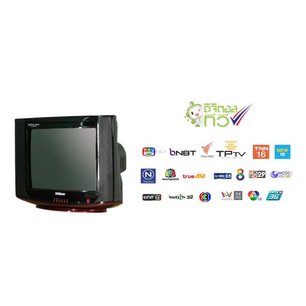 ทีวีสี DiStar CRT TV ขนาด 20 นิ้ว จอแก้ว ใช้ได้นาน ทนทาน สีสวย คมชัด ...