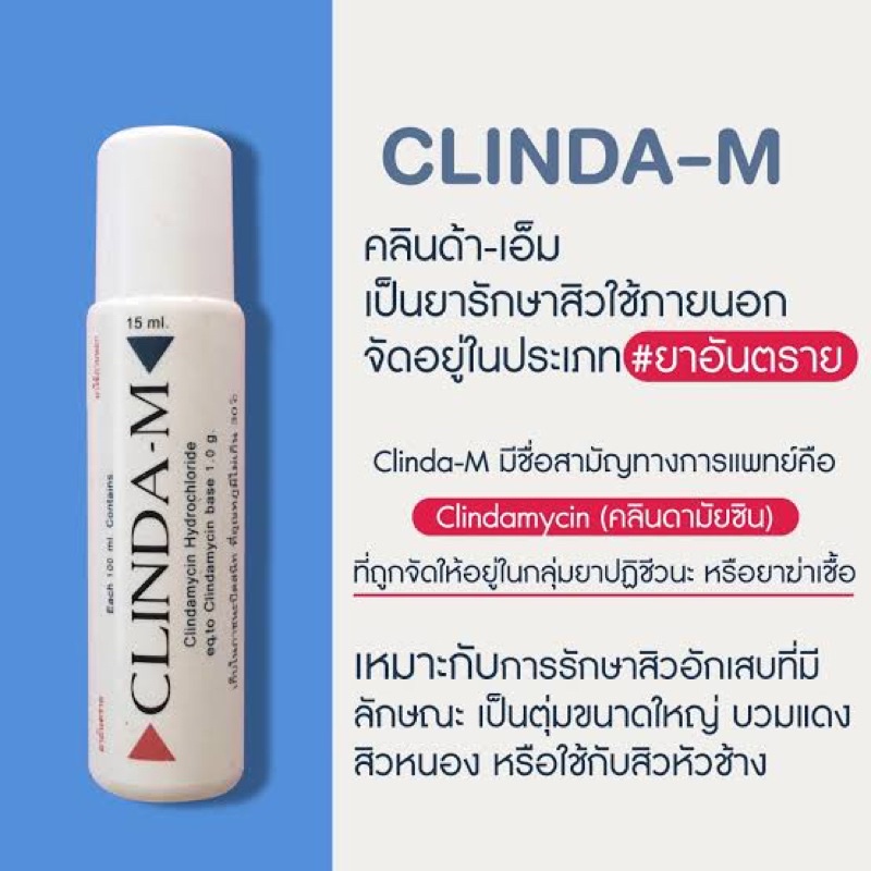 Clinda-M คลินดา-เอ็ม 15 มล. แต้มสิว ยุบเร็ว - porjai.mart_2020 - ThaiPick