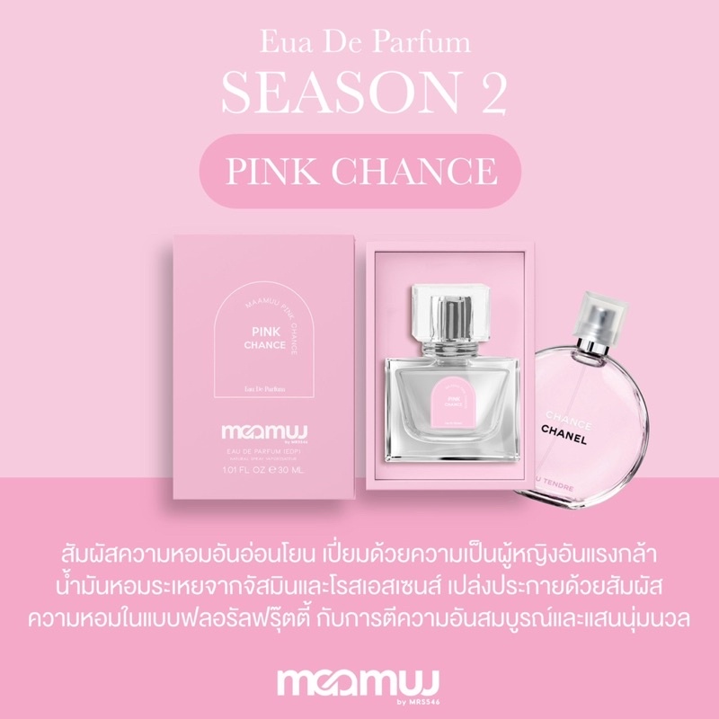 Maamuu Pink Chance น้ำหอมสายมูแท้ - newphamuu - ThaiPick