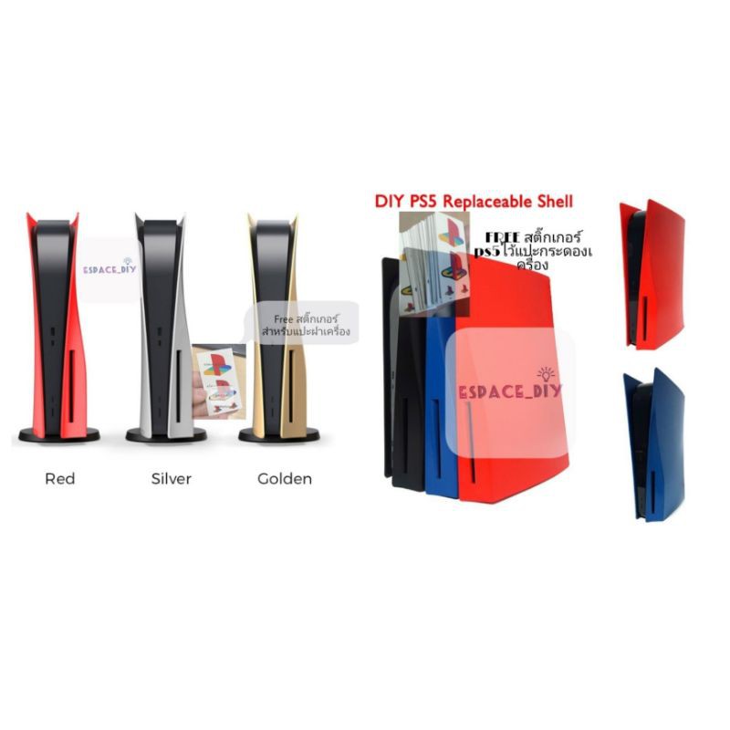 เคสคอนโซลเกม Ps5 Diy สําหรับ Playstation 5รุ้นCD-ROM - espace_diy - ThaiPick