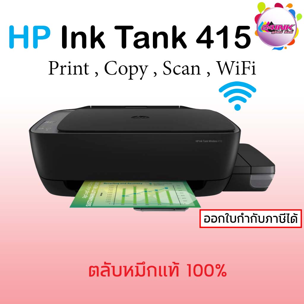 WIFI HP Ink Tank 415 Printer รับประกัน 2 ปี (เครื่องพร้อมหมึกแท้ GT51 ...