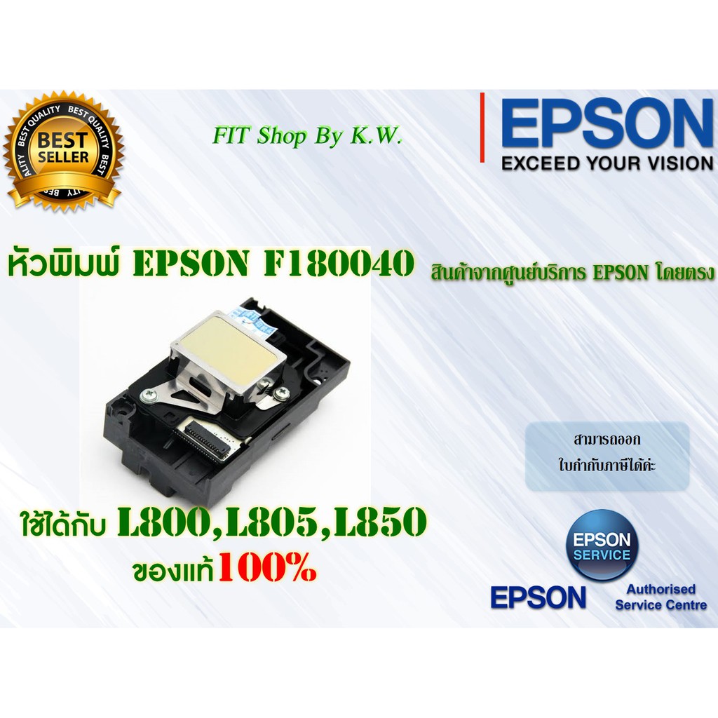 หัวพิมพ์แท้เอปสัน Epson F180040 (L800, L805,,L850) - worrawitarunrat ...
