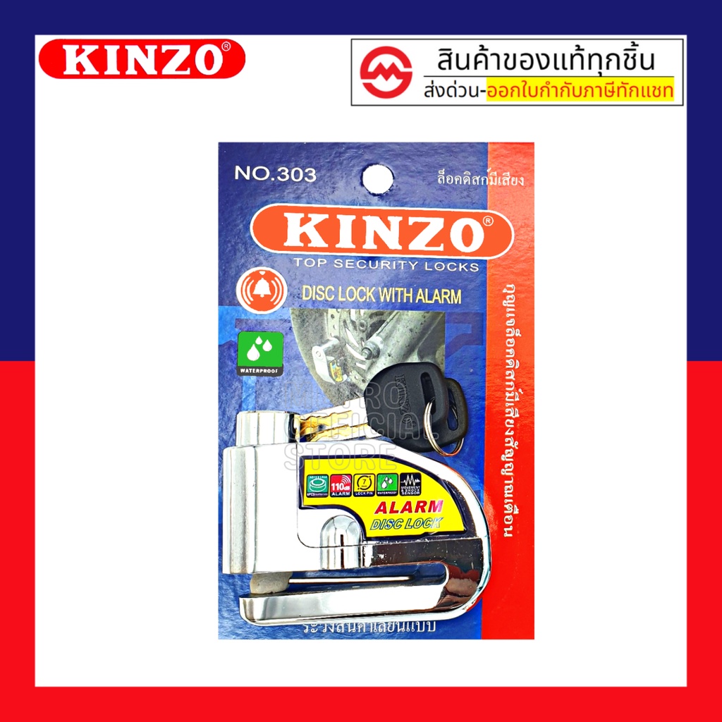 Kinzo กุญแจล็อกดิสก์มอเตอร์ไซค์ แบบมีเสียง รุ่น 303 - metro_official_store - ThaiPick
