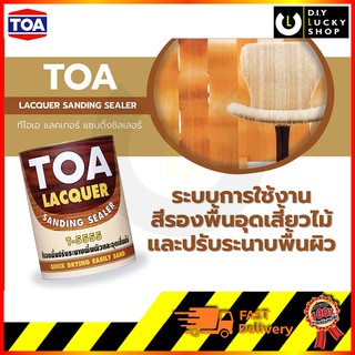 TOA Lacquer Sanding Sealer T-5555 t5555 แซนดิง แซนดิ้ง ซิลเลอร์ รองพื้น แลคเกอร์ อุดเสี้ยน ปรับ ...