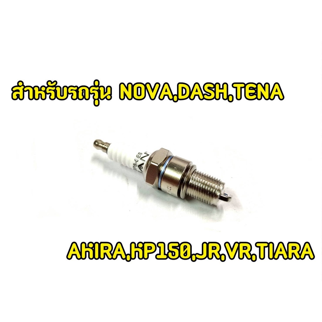 หัวเทียน GIANT BP8-GES สำหรับรถรุ่น NOVA DASH TENA AKIRA KP150 JR VR TIARA และรุ่นอื่น ๆ คุณภาพ ...