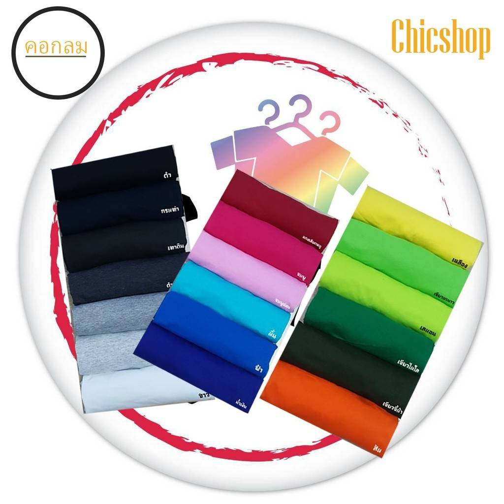 chicshop ถูกที่สุด พร้อมโปรโมชั่น ต.ค. 2025 | BigGoเช็คราคาง่ายๆ