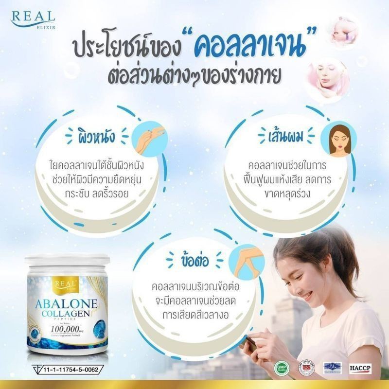 Abalone Collagen 210,000 mg. คอลลาเจนจากหอยเป่าฮื้อ กระป๋องใหญ่ Real ...