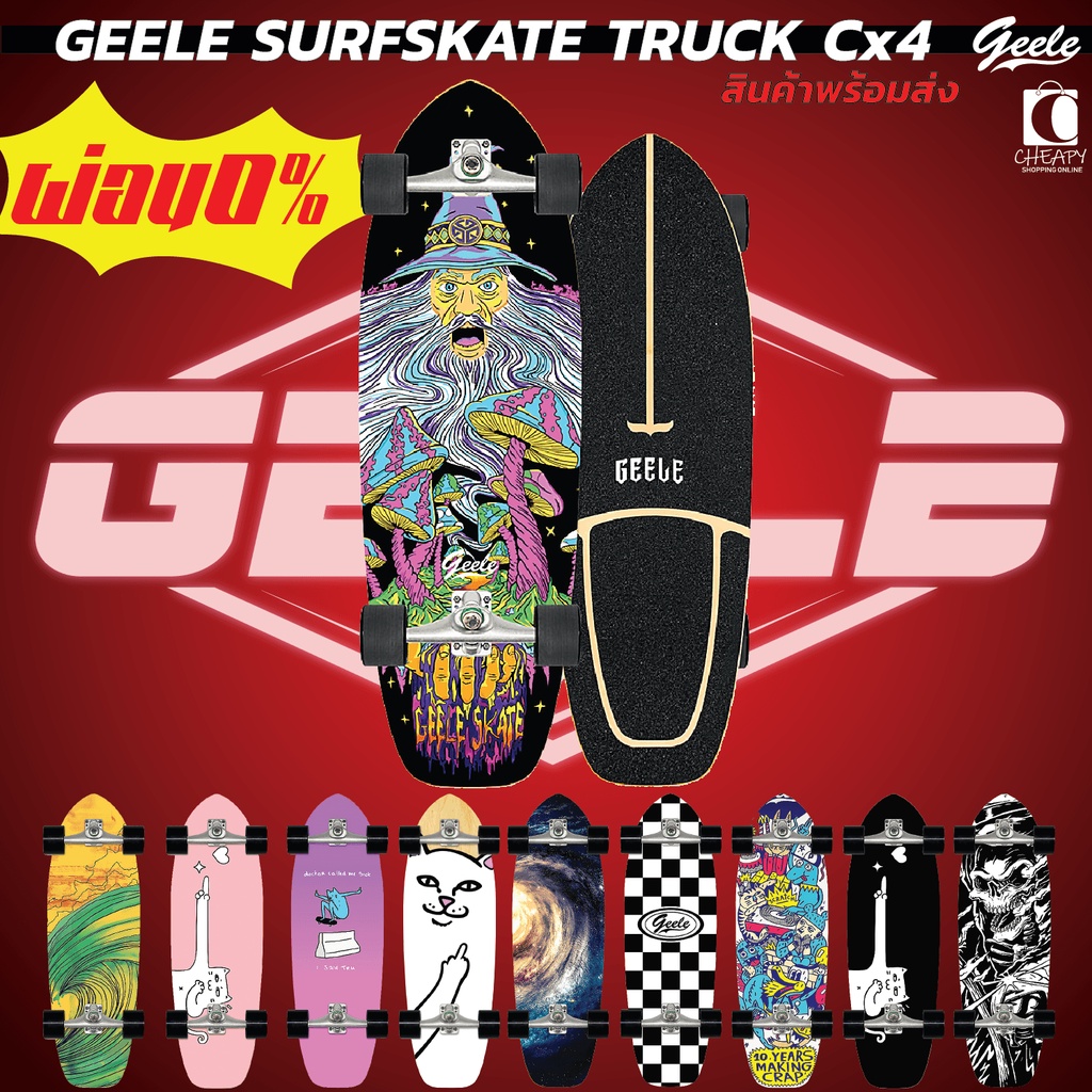 Geele Surfskate V7 Truck - ทรัคเซิร์ฟสเก็ตจีลี V7 - geele_thailand ...