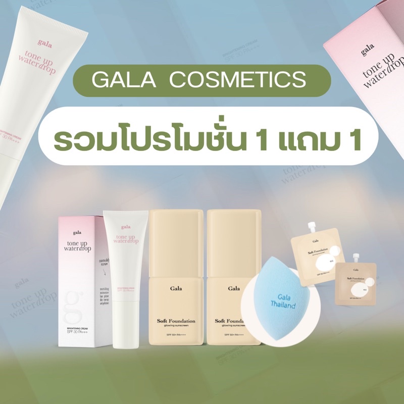 รวมโปร ️ โทนอัพกาล่า รองพื้นกาล่า 1 แถม 1 ส่งฟรี ️ gala foundation gala ...
