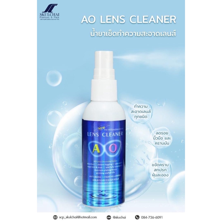 ของแท้ น้ำยาเช็ดเลนส์ (แถมผ้าเช็ดเลนส์ฟรี1ผืน) น้ำยาเช็ดแว่น AO lens ...