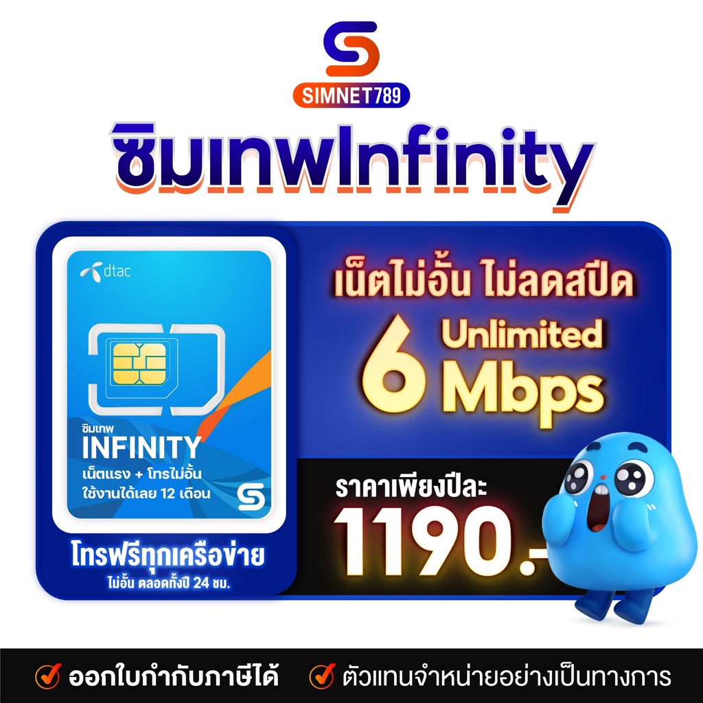 ส่งฟรี ส่งไว DTAC sim อินฟินิตี้ ชุด1 ซิมรายปี Simเน็ต infinity 6mbps ไม่อั้น 1ปี โทรไม่อั้น ฟรี ...