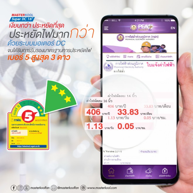 Masterkool พัดลมตั้งพื้น Masterkool รุ่น MDSF-16 ขนาด 16 นิ้ว - masterkool.official.shop - ThaiPick