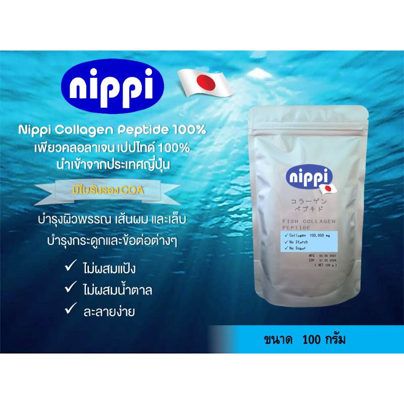 Fish Collagen Peptide Nippi FCP-EX-G นิปปิ - collasixcollagen - ThaiPick