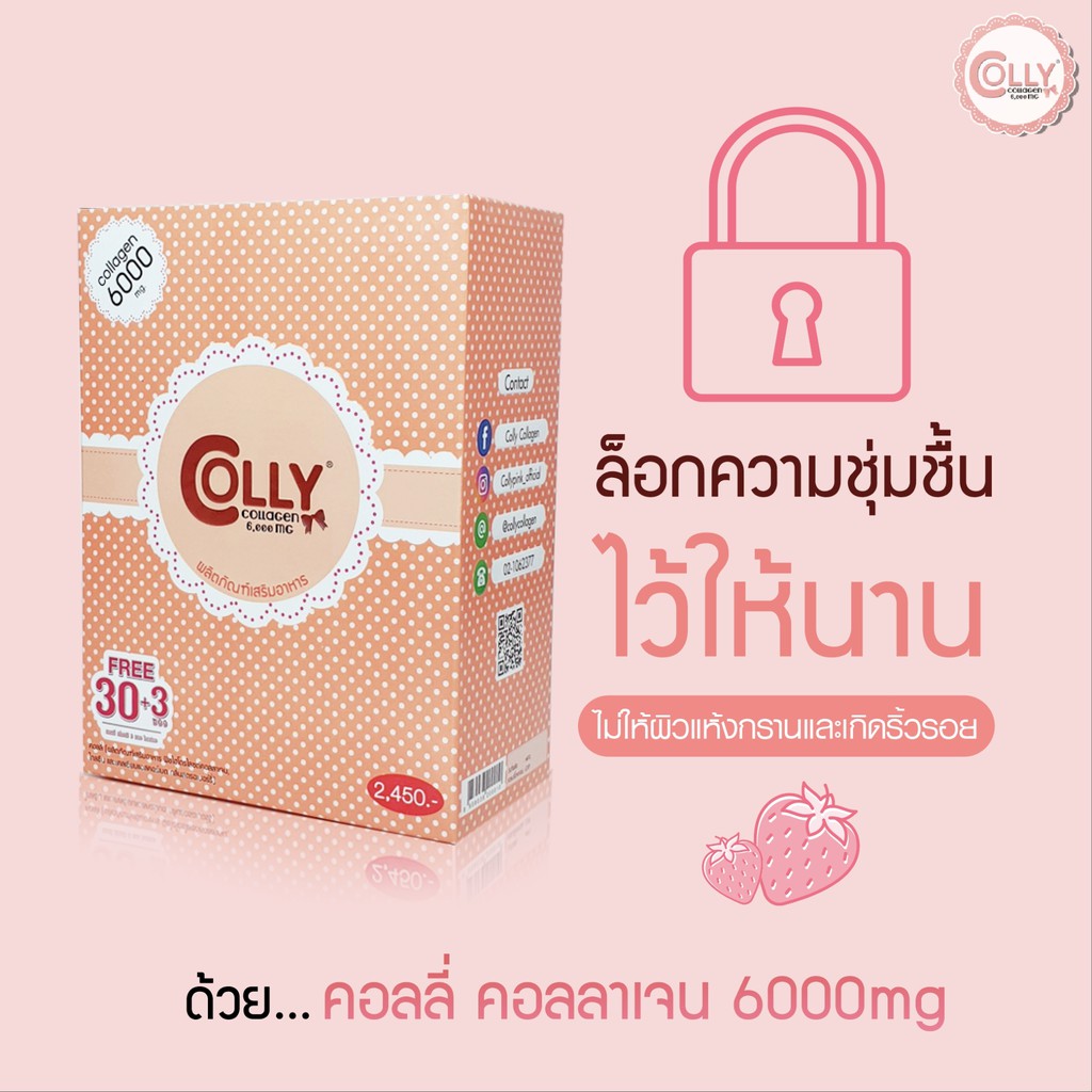 Colly collagen 6,000mg.คอลลี่พิงค์ ผิวขาว ใส ออร่า ภายใน14วัน(คอลลี่พิง ...