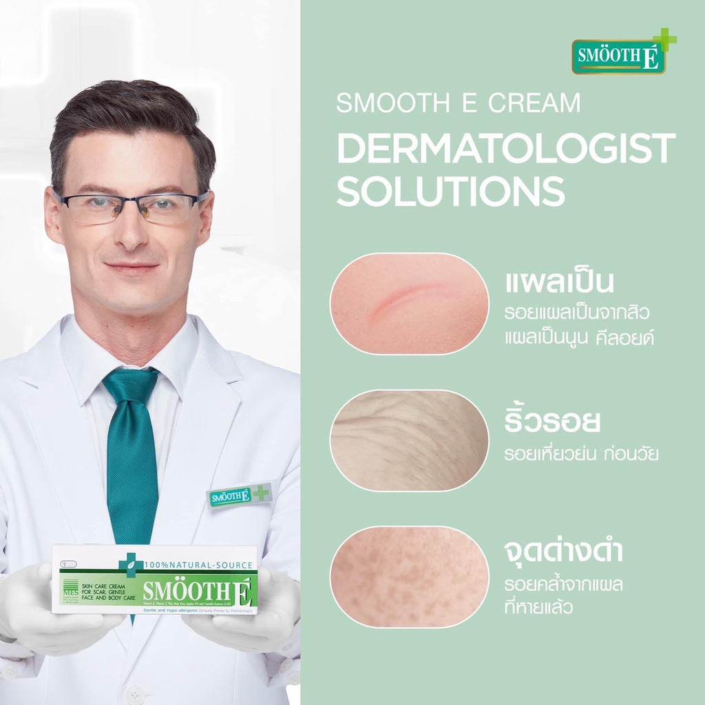 (แพ็ค 2) Smooth E Cream 100g. สมูทอี ครีม ครีมดูแลริ้วรอย แผลเป็น จุด ...