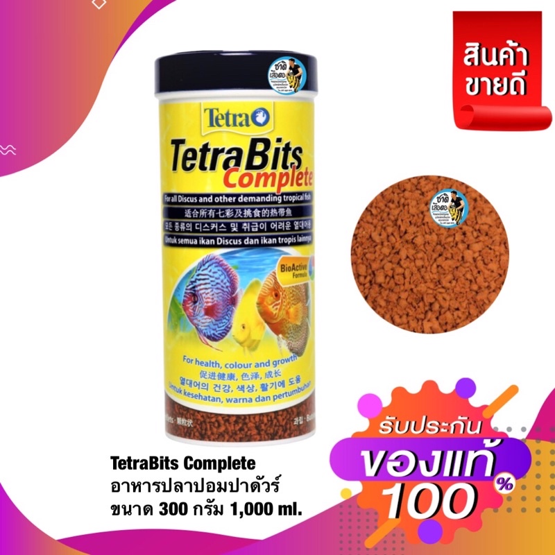 Tetra Bits 300กรัม (1,000ml.) สำหรับปลาปอมปาดัวร์ และปลาสวยงามขนาดเล็ก ...
