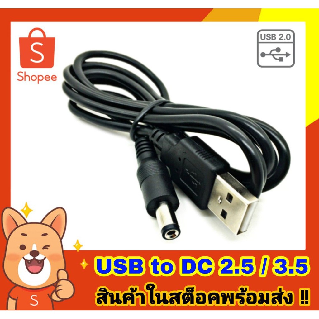 สาย USB to DC 3.5mm ,USB to DC 3.5mm cable | Shopee Thailand