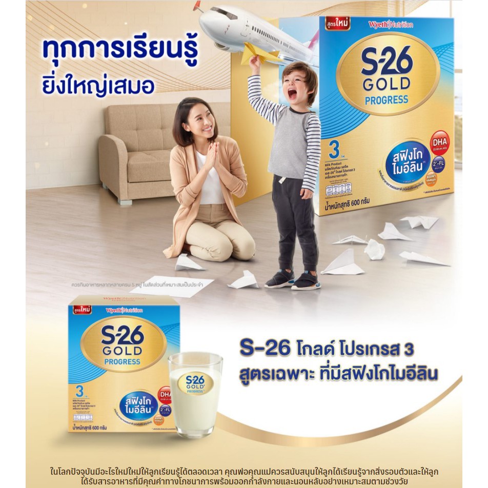 S26 Gold Progress 3 3000g 3600g เอส-26 โกลด์ โปรเกรส สูตร3 3000 3600กรัม นมผงเด็ก - gugufong ...