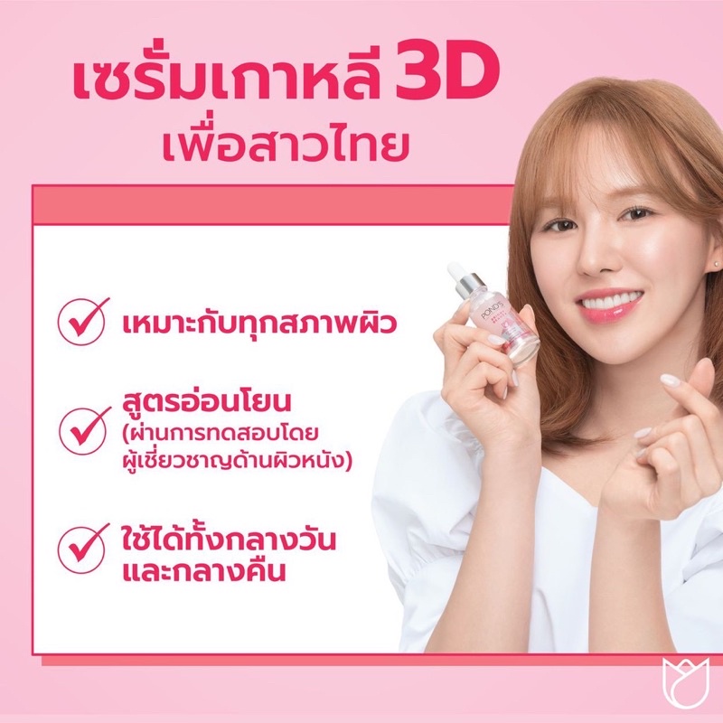 ของแท้ ราคาพิเศษ198บาท พอนด์ส ไบรท์ บิวตี้ ทรีดี โกลว์ เซรั่ม - PONDS BRIGHT BEAUTY 3D GLOW ...