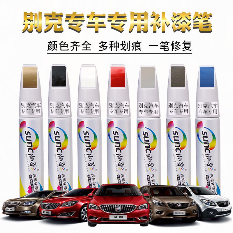 ความร้อน Buick car scratch repair paint pen Junweiyinglangangkewei ...