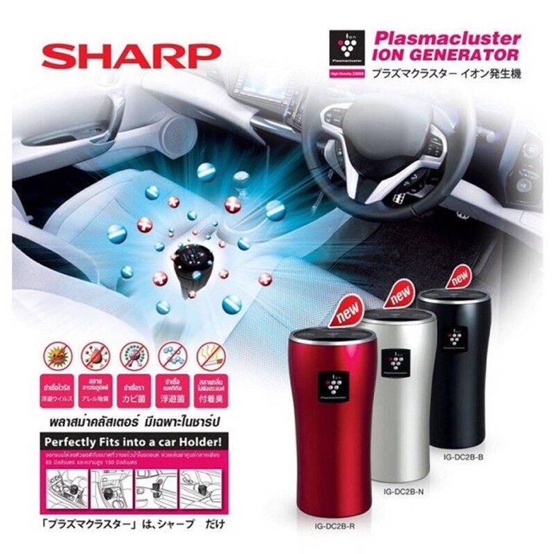 SHARP เครื่องฟอกอากาศในรถยนต์ IG-DC2B - supersave - ThaiPick