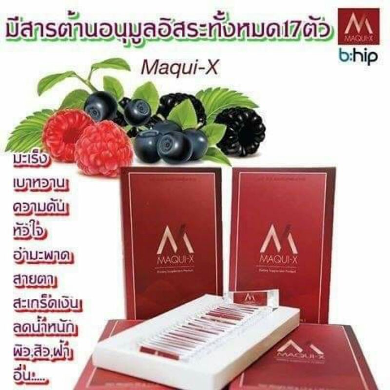 Maqui-x ( มาร์กี้เอ็กซ์) - healthybodyfood2021 - ThaiPick
