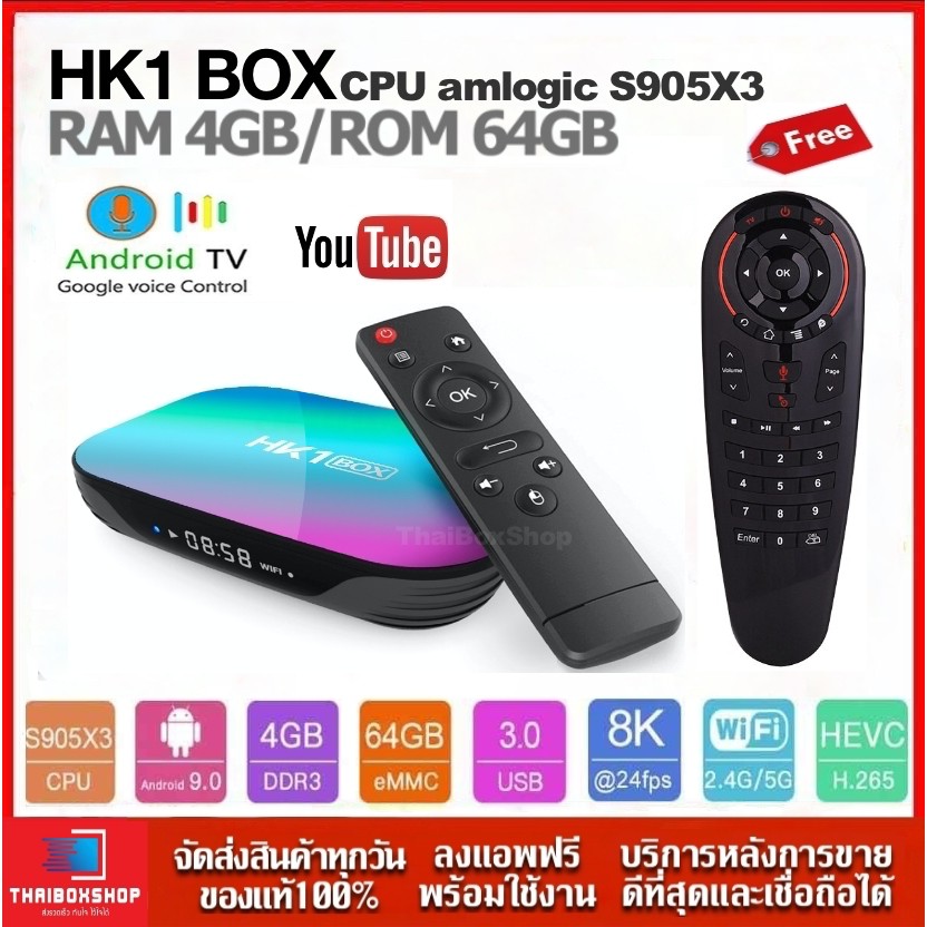 HK1 BOX (64GB ROM )CPU S905x3 Ram4Rom64 Wifi 5G Bluetooth Lan100MB รีโมท Air Mouse - thaiboxshop ...