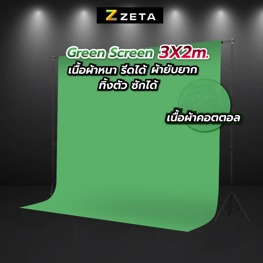 green screen 3 เมตร ถูกที่สุด พร้อมโปรโมชั่น ต.ค. 2025 | BigGoเช็คราคาง่ายๆ