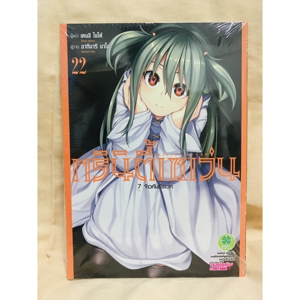 ทรินิตี้เซเว่น 7 จ้าวคัมภีร์เวท Trinity Seven เล่ม22 มือหนึ่ง | Shopee ...