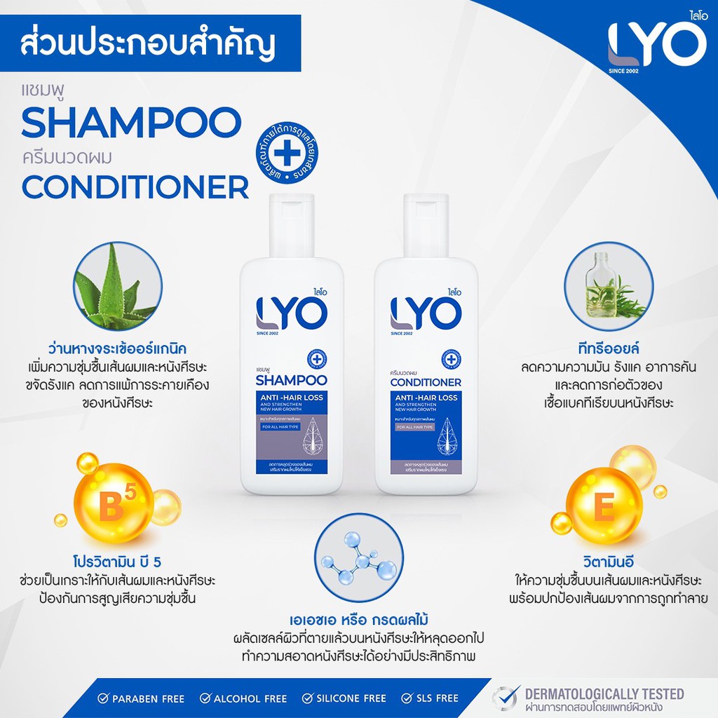 LYO ไลโอ หนุ่มกรรชัย ส่งจากบริษัท ครบชุด แฮร์โทนิค แชมพู ครีมนวด lyo ...