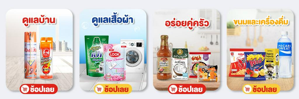 สั่งซื้อสินค้าออนไลน์จาก sahapat_official | Shopee Thailand