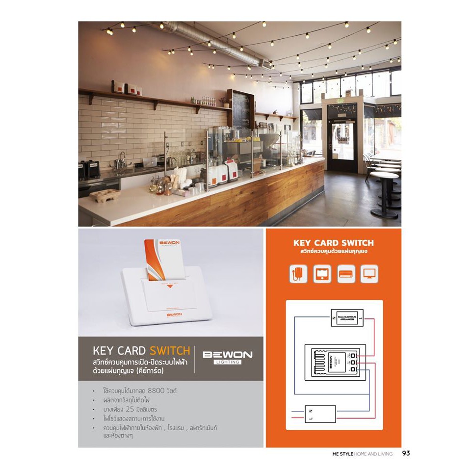 KEY CARD SWITCH สวิทซ์ควบคุมเปิด-ปิด ประหยัดไฟสำหรับโรงแรม รีสอร์ท ...