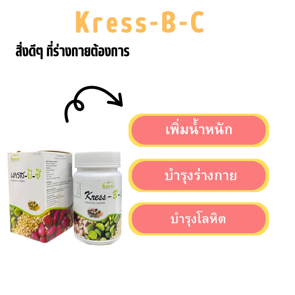 KRESS-B-C (เครส-บี-ซี) วิตามินเจริญอาหาร บำรุงร่างกาย บำรุงเลือด 100เม็ด - c6w4hw1xkx - ThaiPick