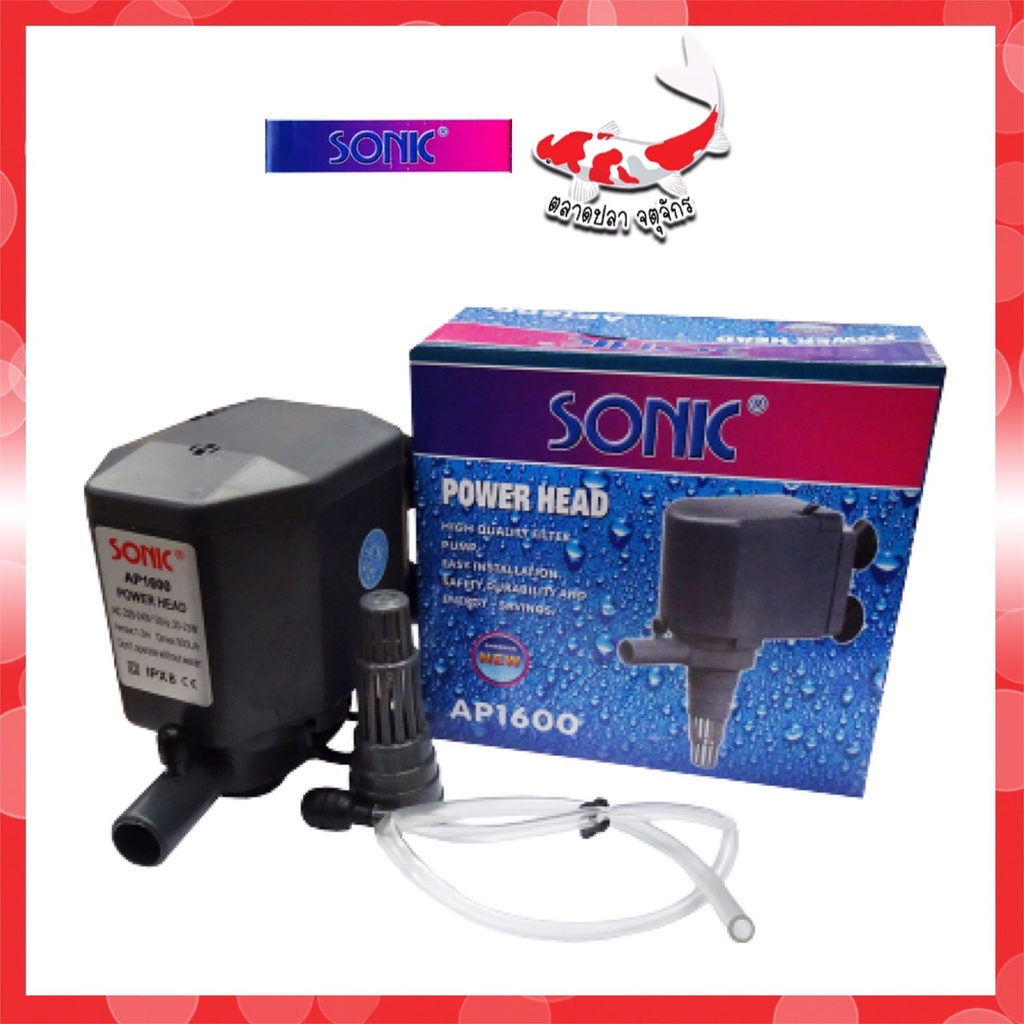 ปั๊มน้ำตู้ปลา Sonic รุ่น AP600 AP1000 AP1200 AP1600 AP2500 AP3000 ...