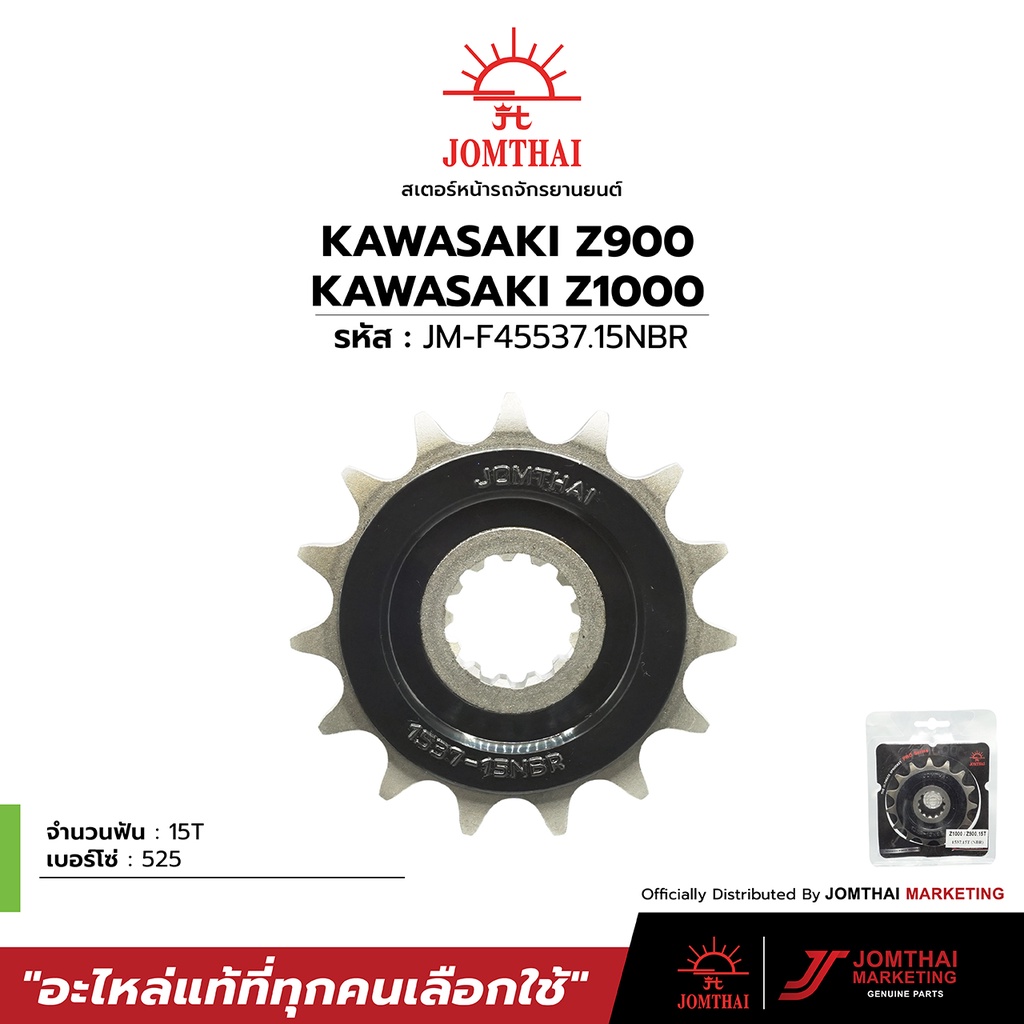 สเตอร์หน้าซับเสียง JOMTHAI ตราพระอาทิตย์ สำหรับรุ่น KAWASAKI Z900 Z1000 ...