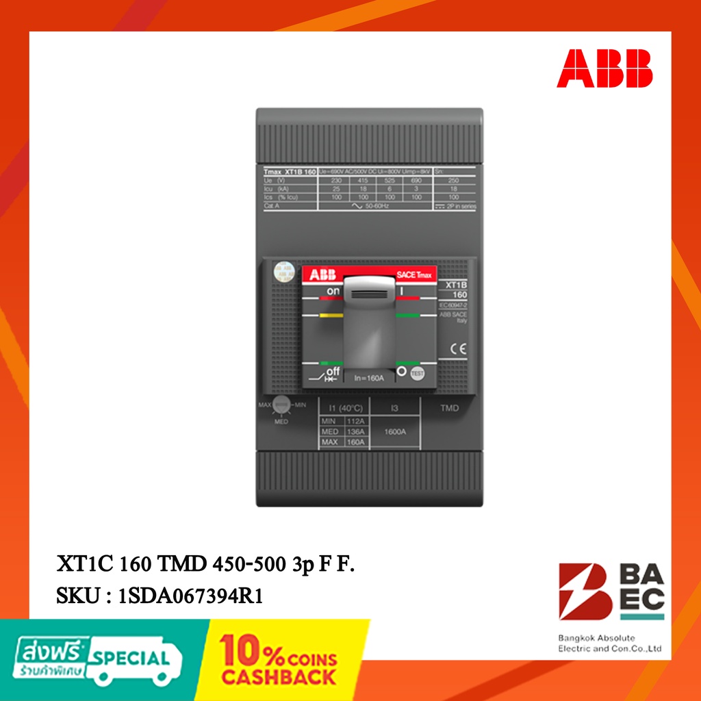ABB เบรกเกอร์ XT1C 160 TMD 50-500 3p F F | Shopee Thailand